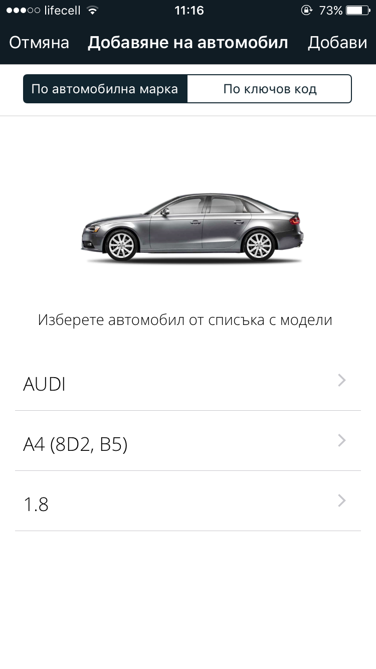 Приложение AUTODOC | Свали приложението за авточасти за iOS и Android
