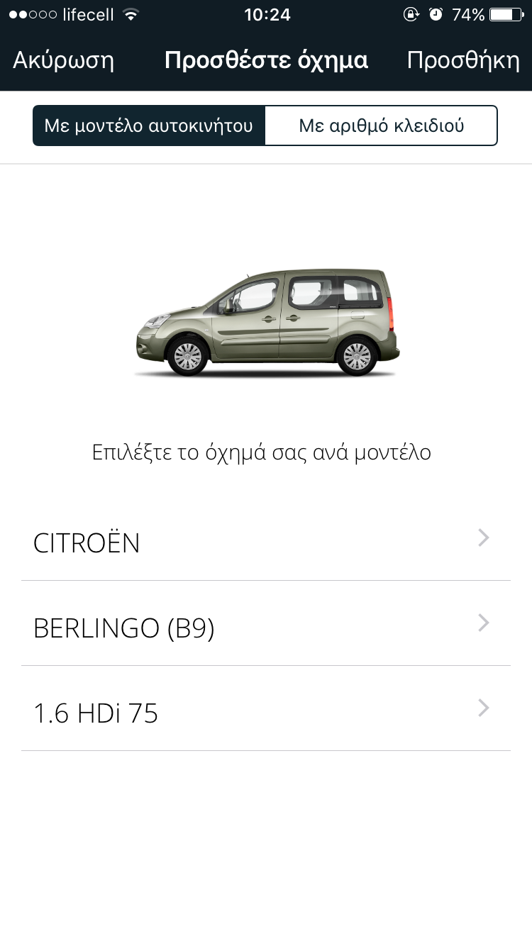 AUTODOC app | Κατέβασε το app ανταλλακτικών αυτοκινήτου για Android και iOS